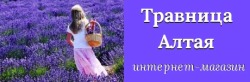 Алтайские травы - интернет магазин и каталог лекарственных трав | Травы ...
